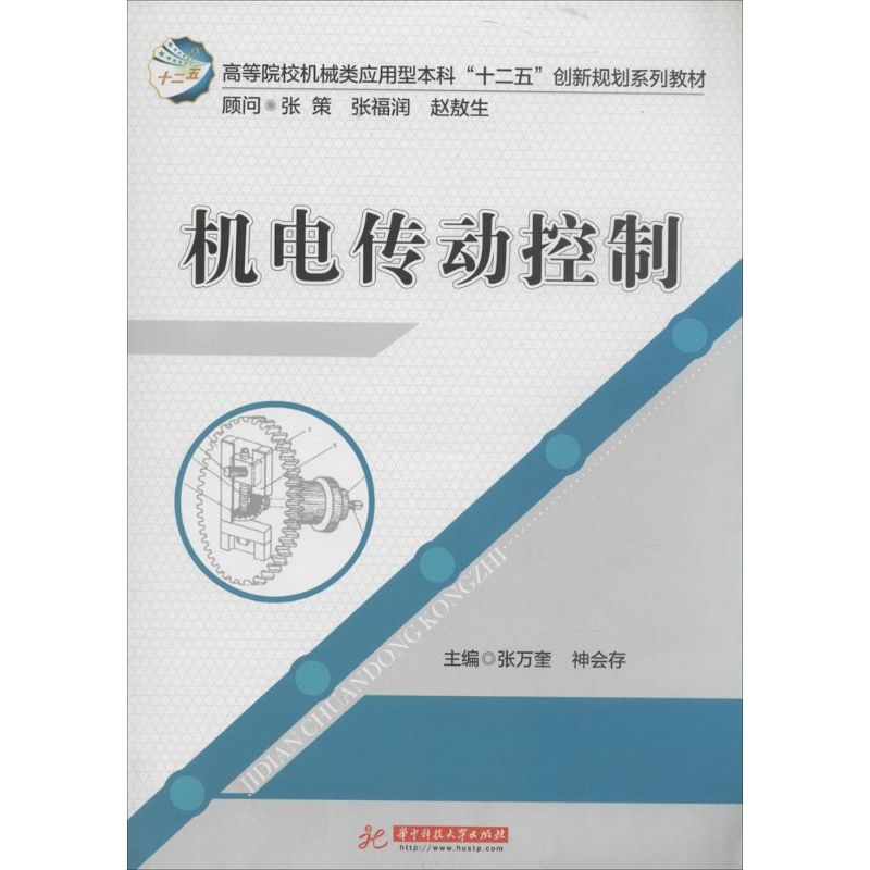 机电传动控制