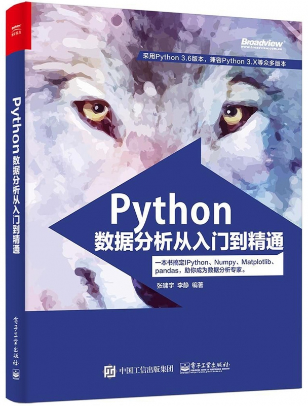 Python数据分析从入门到精通