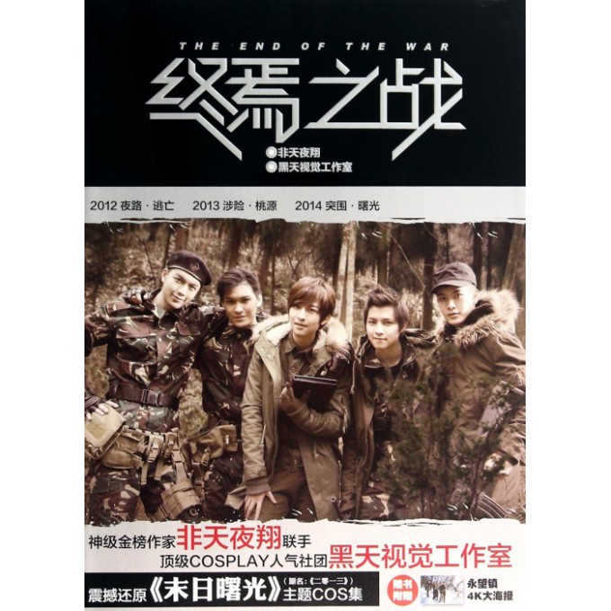 终焉之战
