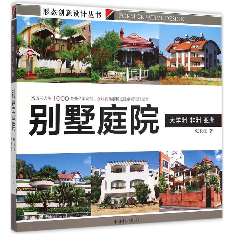别墅庭院大洋洲、非洲、亚洲