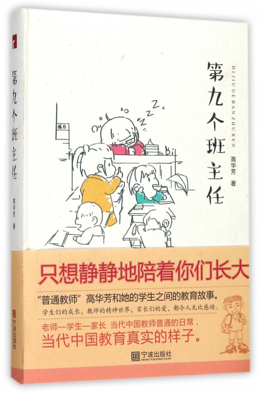 第九个班主任(精)