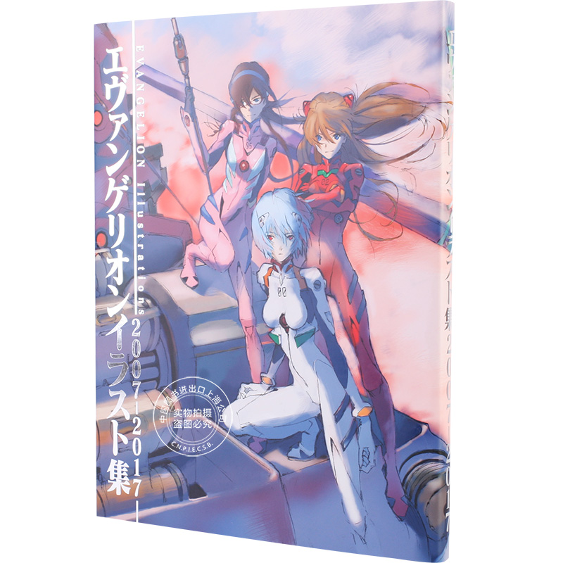 现货 进口日文 EVA 新世纪福音战士 画集 エヴァンゲリオンイラスト集 2007-201