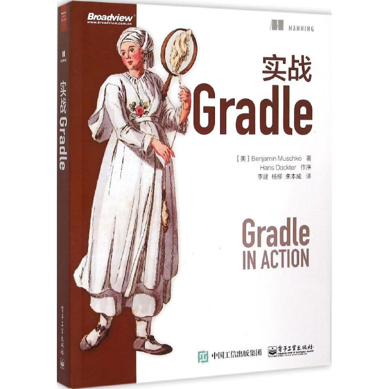实战Gradle