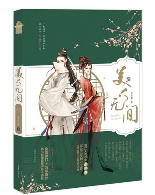 美人无间