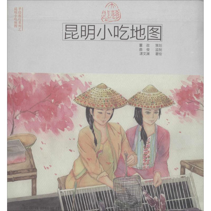 昆明小吃地图