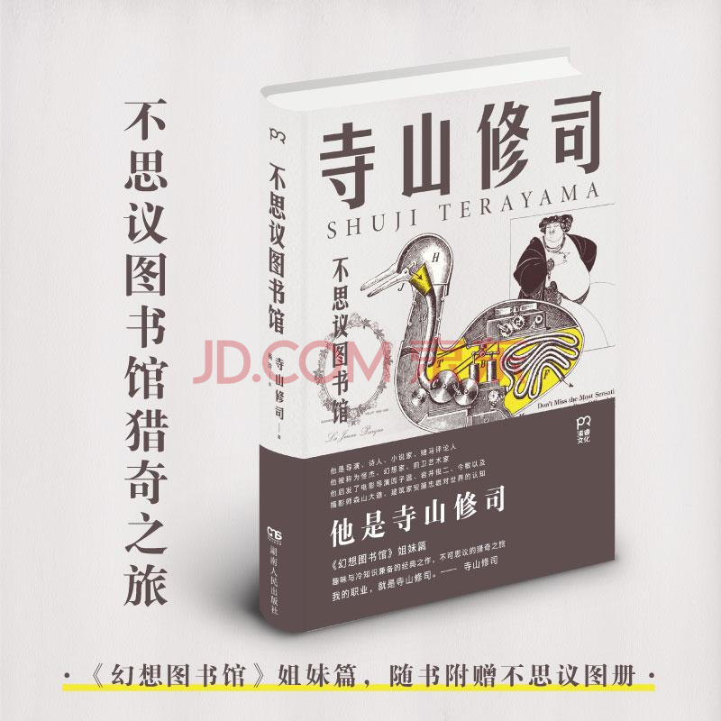 不思议图书馆