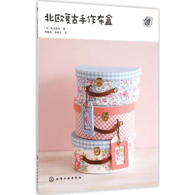 北欧复古手作布盒