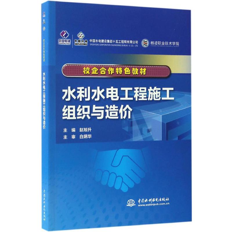水利水电工程施工组织与造价