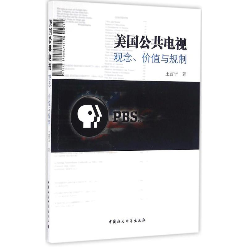 美国公共电视