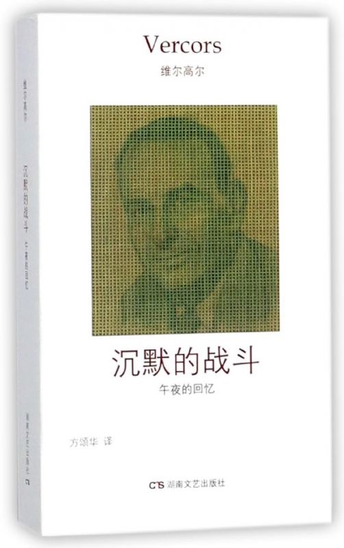 沉默的战斗(午夜的回忆)