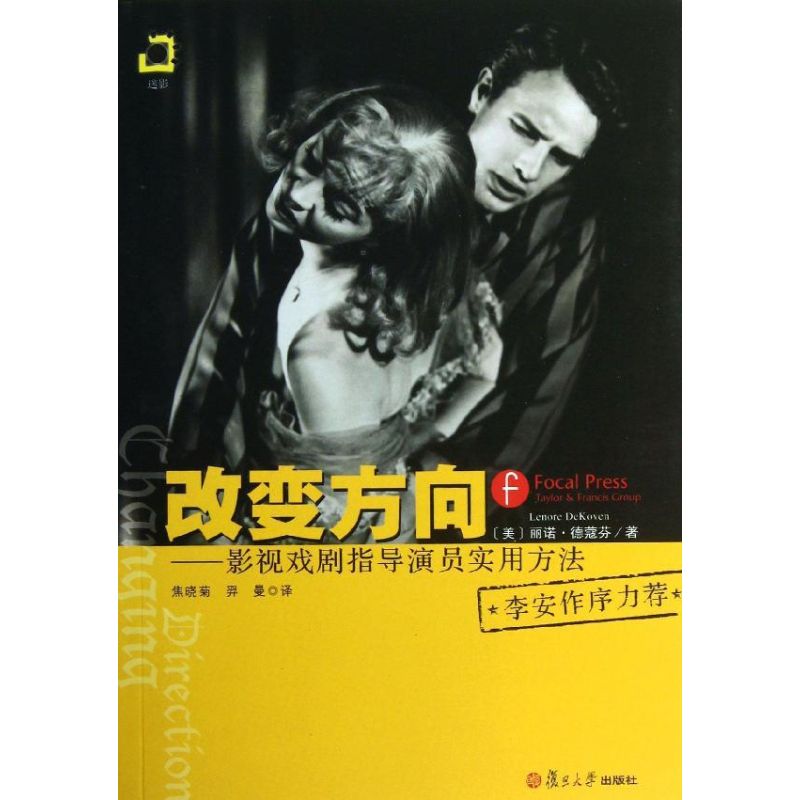 改变方向