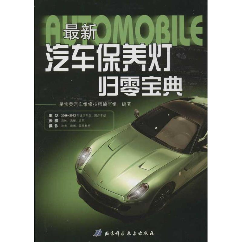最新汽车保养灯归零宝典
