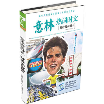意林热词时文--时政社会卷Ⅳ 湖北