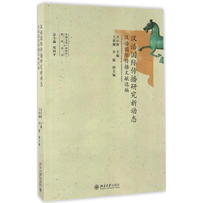 汉语国际传播研究新动态