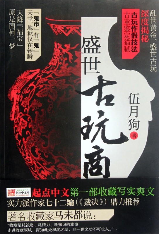 盛世古玩商