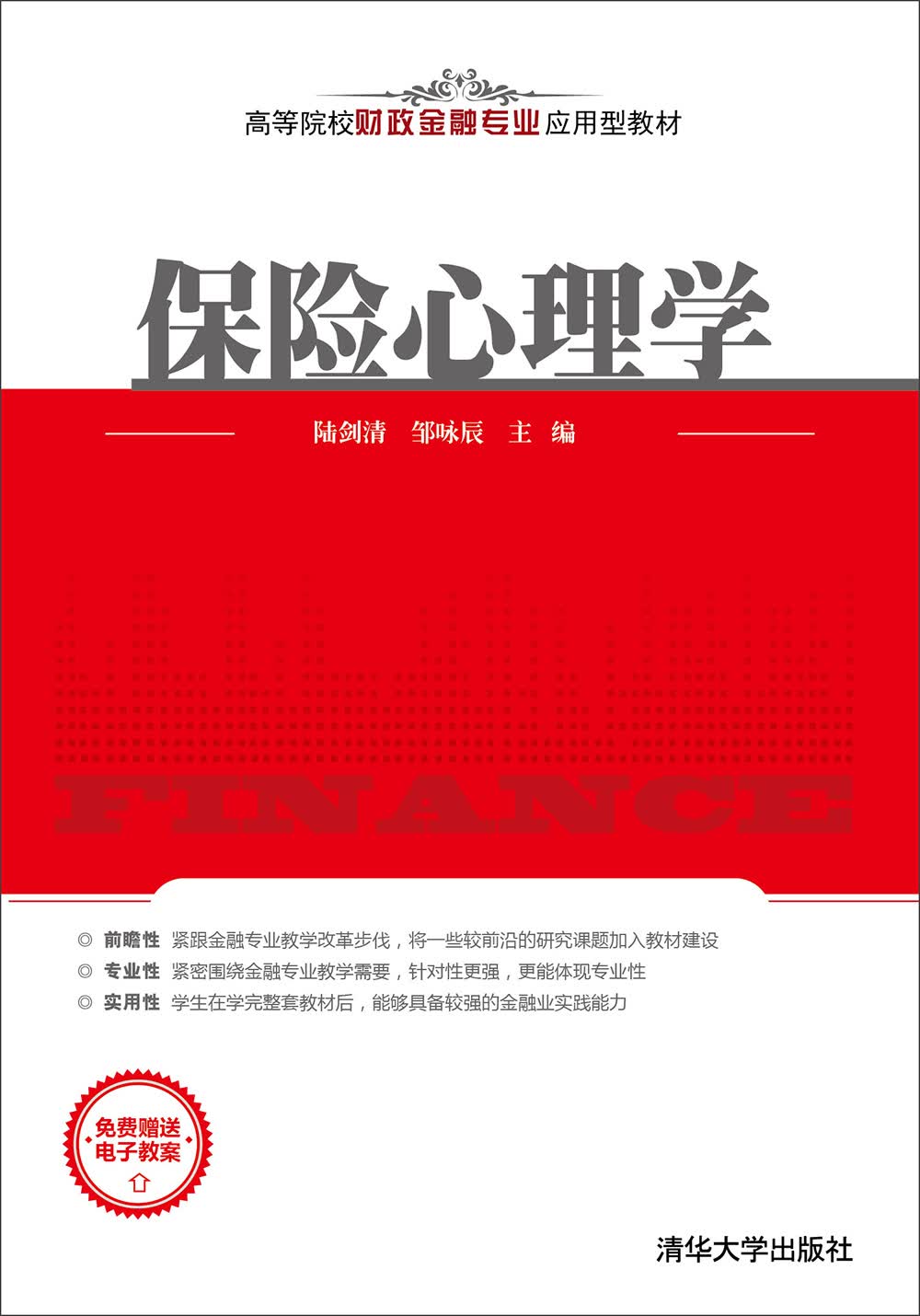 保险心理学