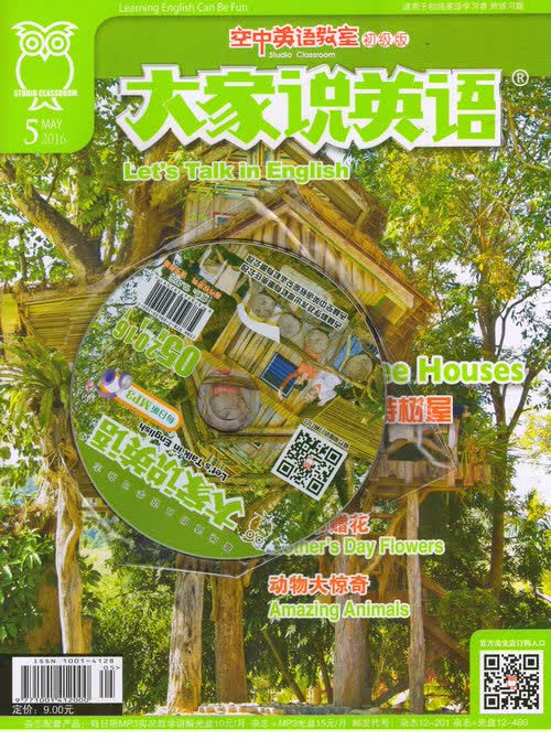 空中英语教室初级版（大家说英语）+MP3套装（2016年5月号）
