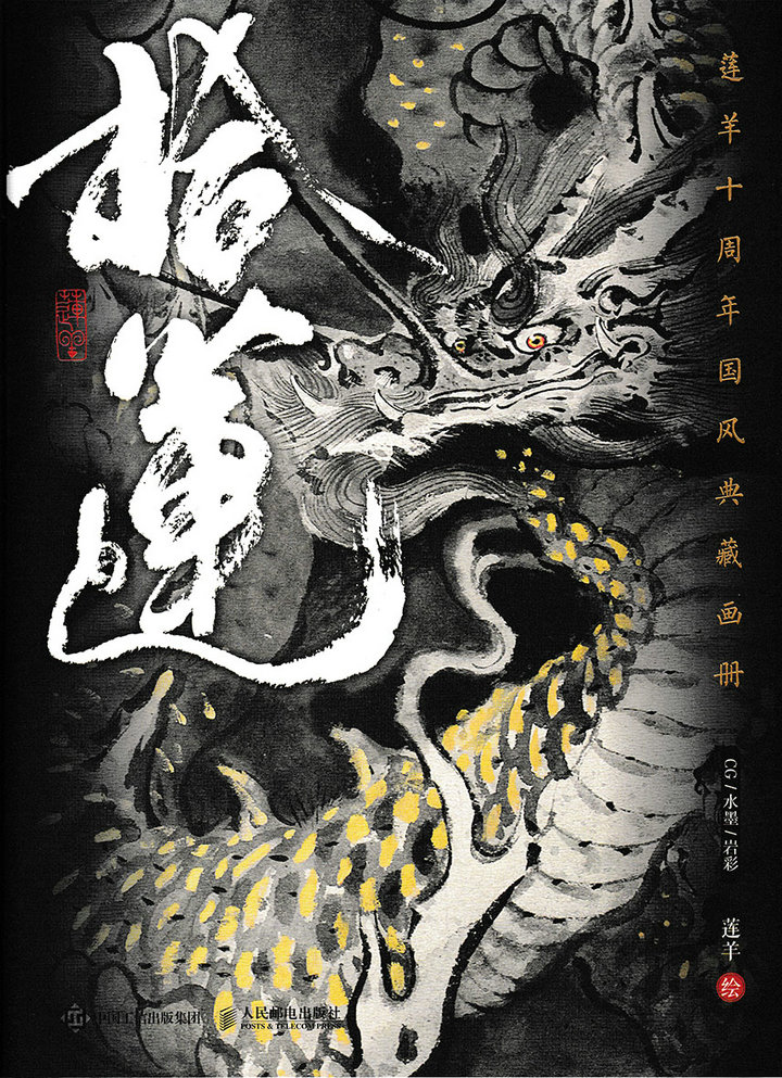 拾莲（数艺设出品）