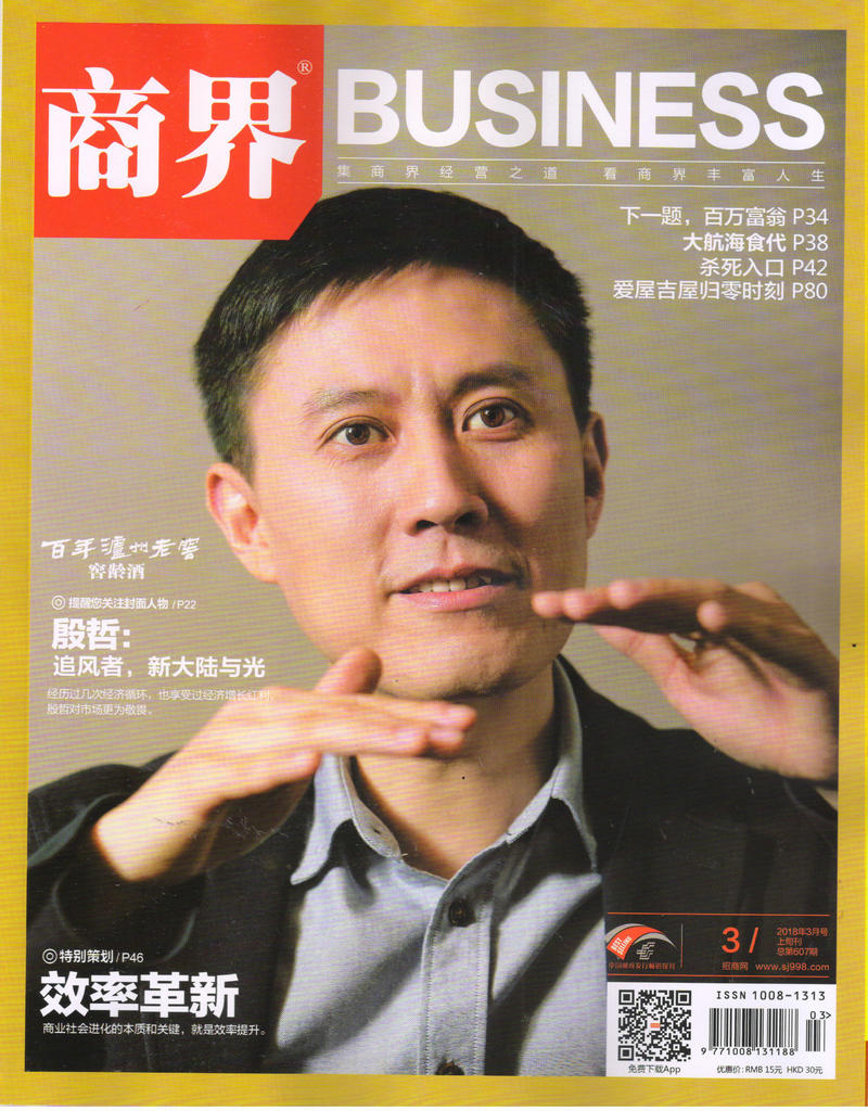 商界（2018年3月号）