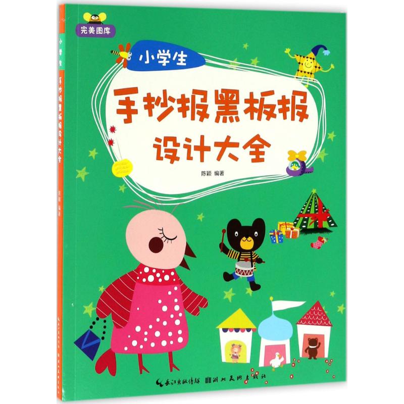 小学生手抄报黑板报设计大全
