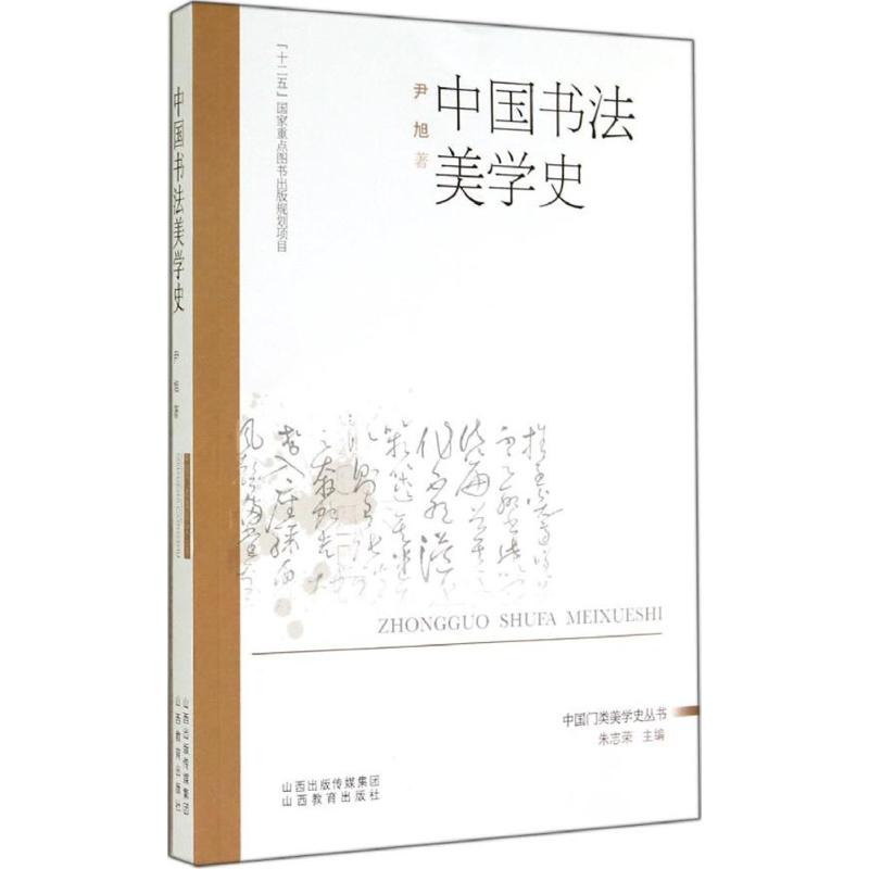 中国书法美学史