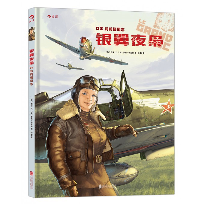 银翼夜枭(2莉莉娅同志)(精)