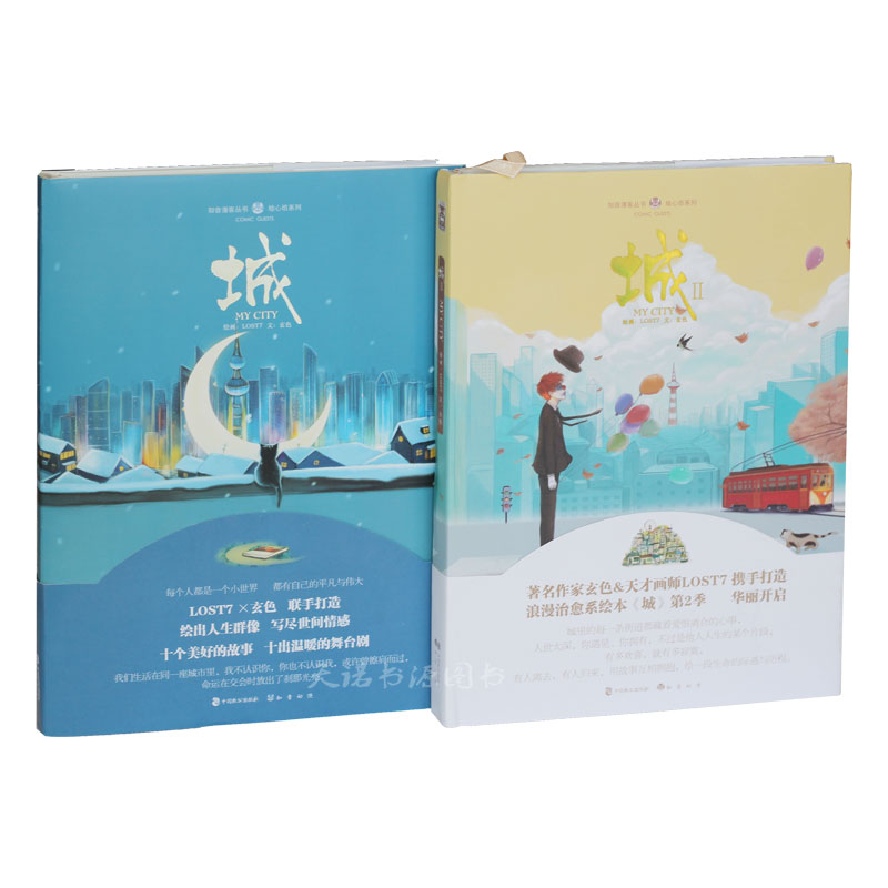 商城现货《城ⅡⅠ》1-2全集共2册 MY CITY LOST7绘 /玄色携手打造知音漫