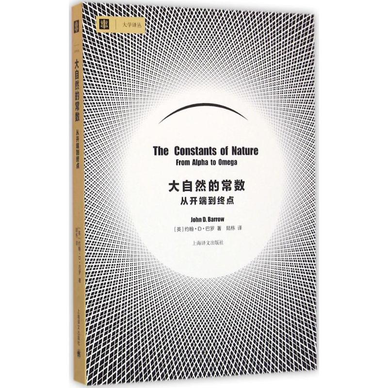 大自然的常数