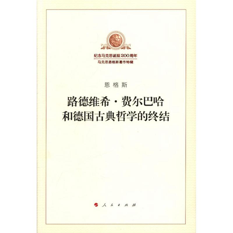 纪念马克思诞辰200周年马克思恩格斯著作特辑-(全