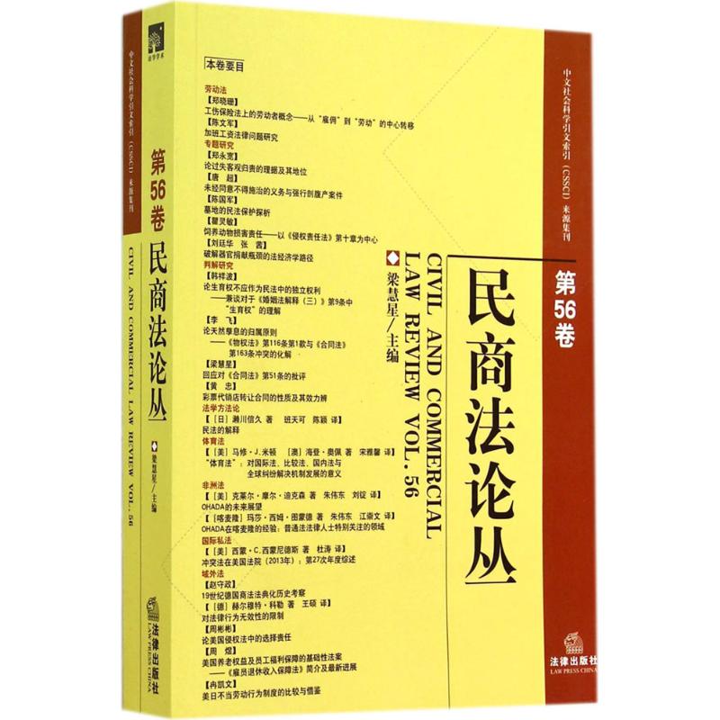 民商法论丛(56)