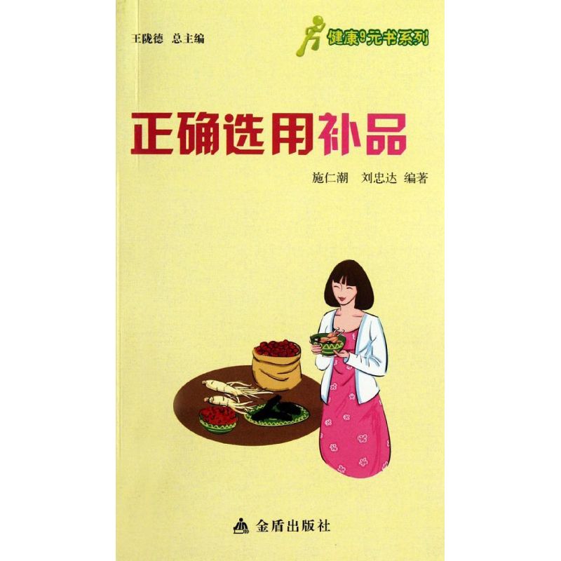 正确选用补品