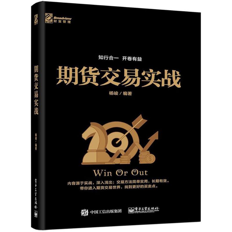 期货交易实战