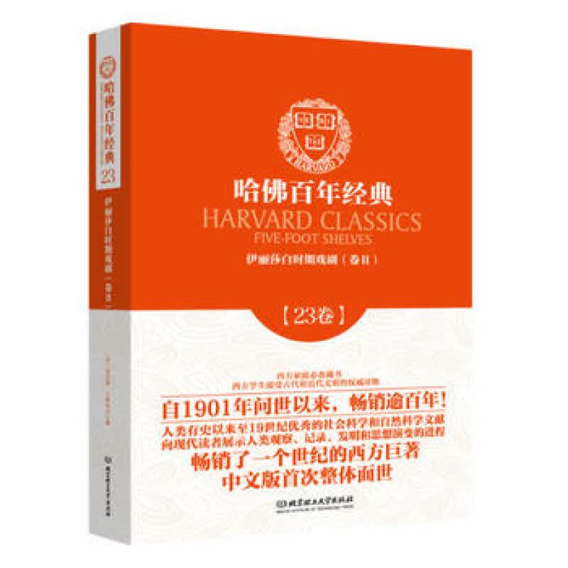 伊利莎白时期戏剧(卷Ⅱ)(哈佛百年经典 第23卷)