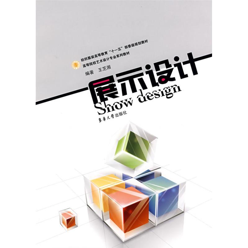展示设计