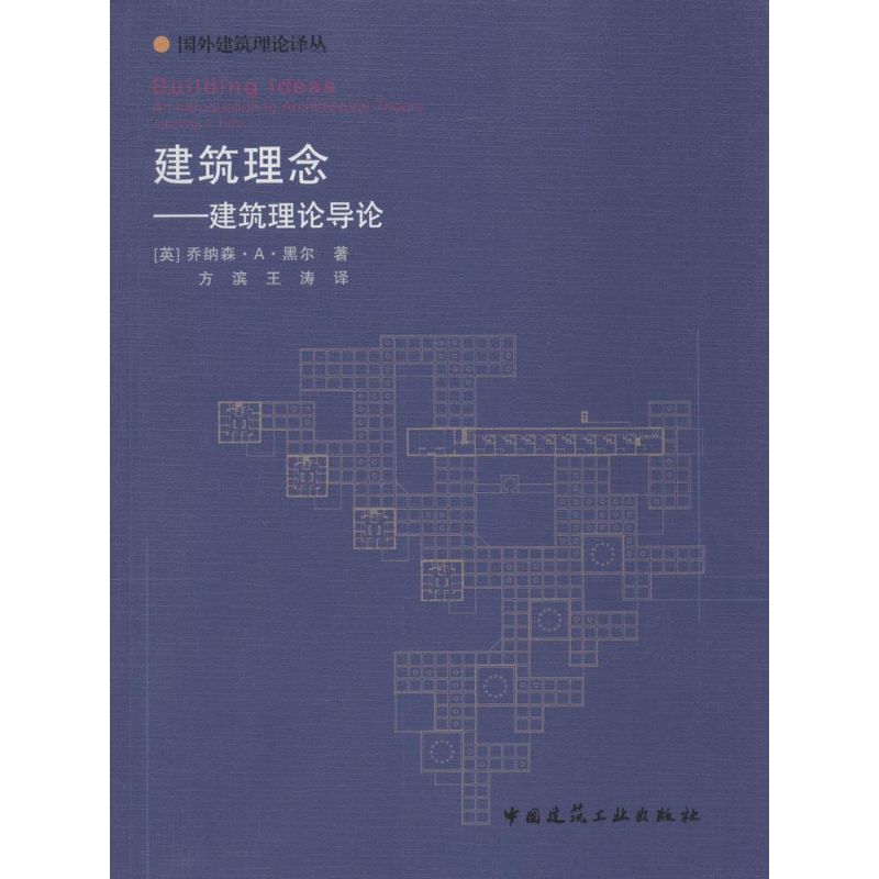 建筑理念