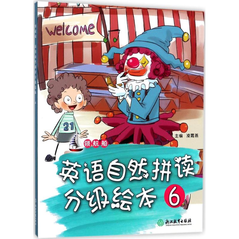 领航船.英语自然拼读分级绘本(6) 儿童书籍