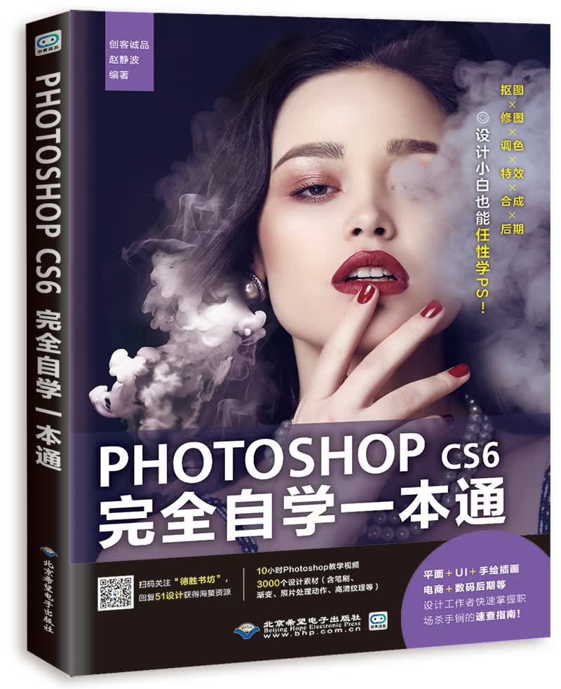 photoshop cs6完全自学一本通