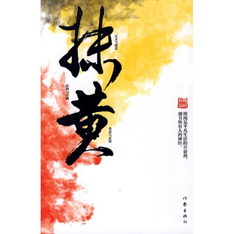 抹黄
