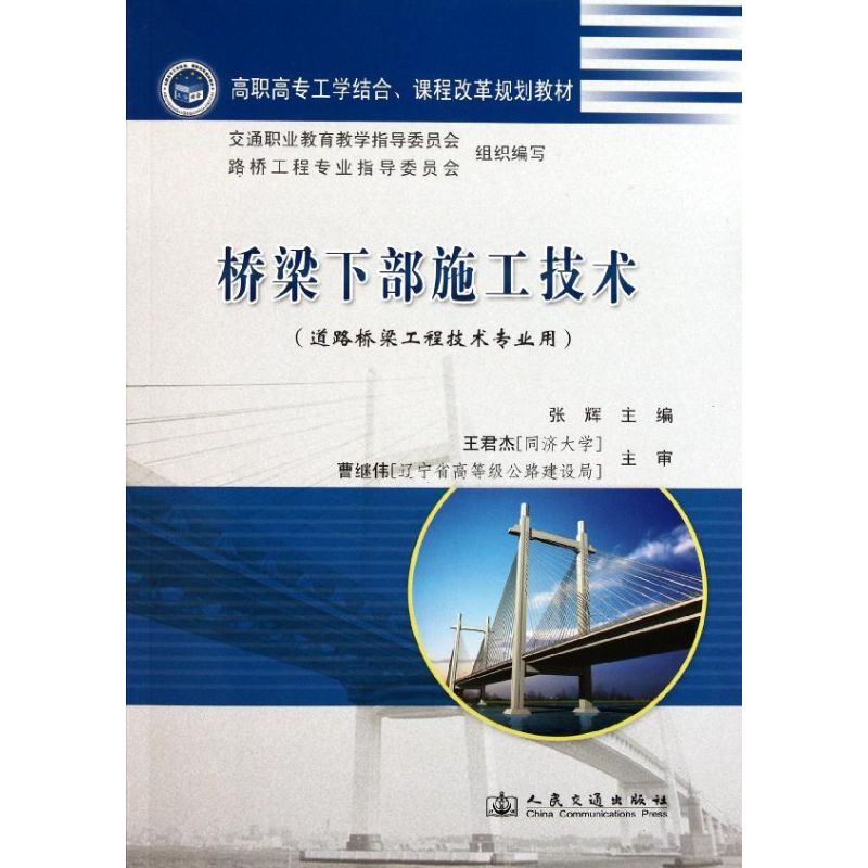 桥梁下部施工技术