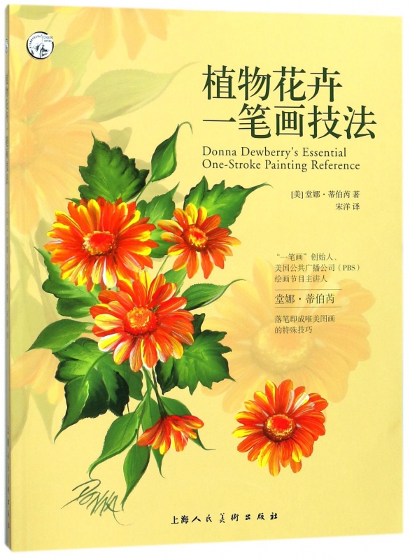 植物花卉一笔画技法/西方经典美术技法译丛