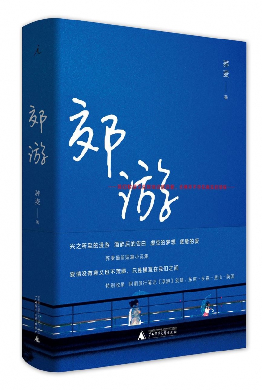 郊游(精)