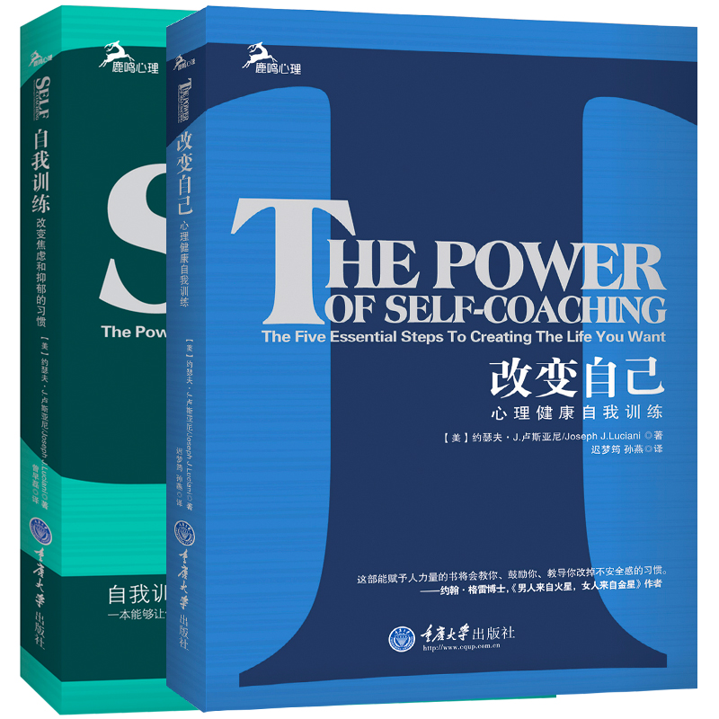 改变自己 心理健康自我训练+自我训练 改变焦虑和抑郁的习惯 全2册大众心理学心理健康