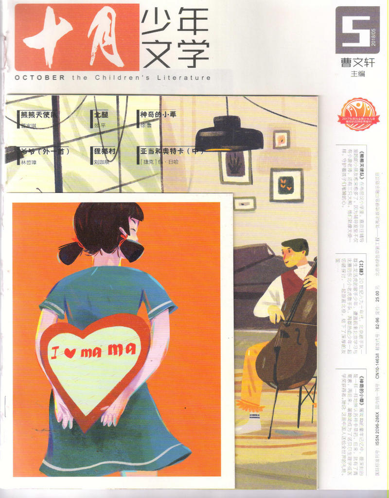 十月少年文学（2018年5月号）