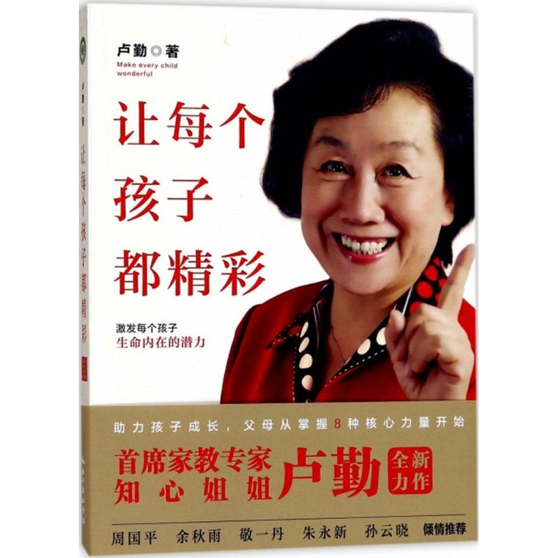 让每个孩子都精彩