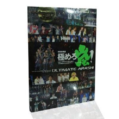 日版 特別愛蔵版極めろ嵐！ARASHI 岚 A3海报付