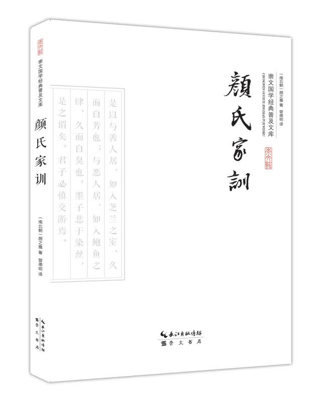 （包邮）颜氏家训9787540339296