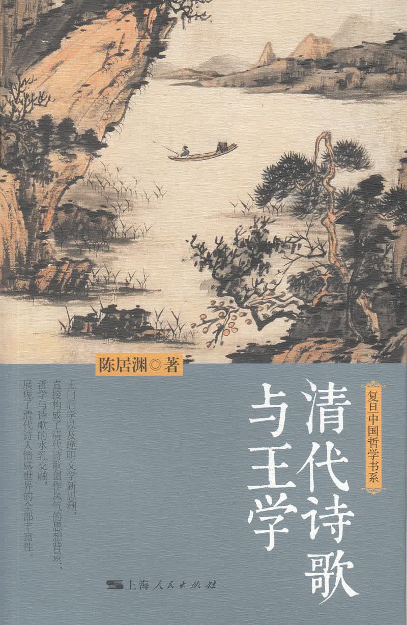 清代诗歌与王学