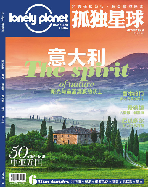 孤独星球（2015年11月号）