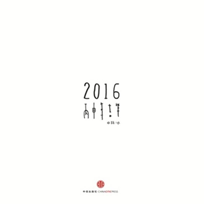 2016-那些生活中Z重要的小事儿