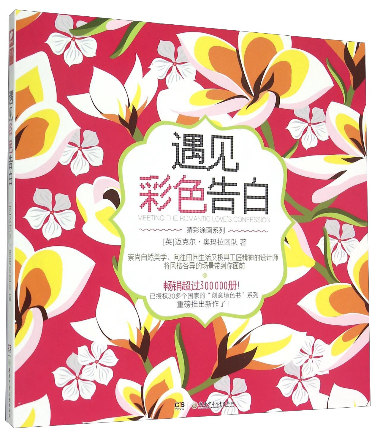 遇见彩色告白